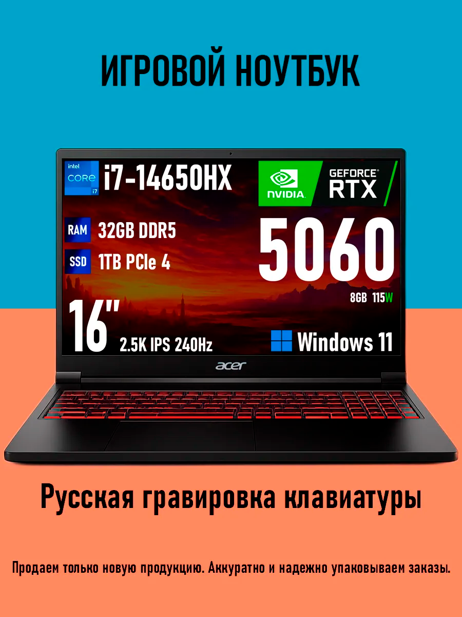 Игровой ноутбук Acer Nitro 7, Core i7-14650HX, RTX5060, 32ГБ/1ТБ, 16" IPS 2.5K 240Hz, Windows 11, русская клавиатура