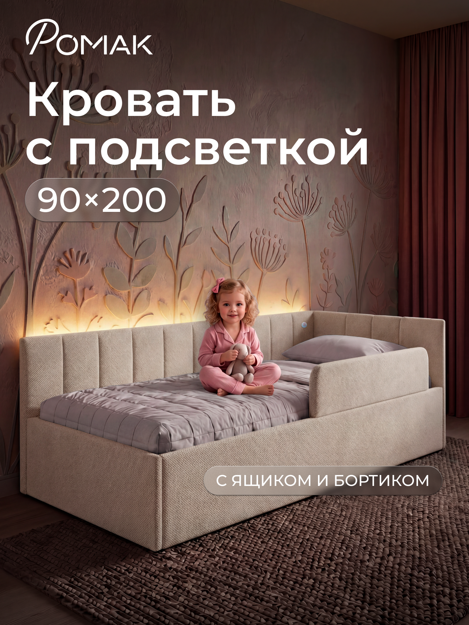Кровать-тахта Милана с подсветкой 90х200 Бежевая шотландия на подъемном механизме, с одной боковиной c бортиком.