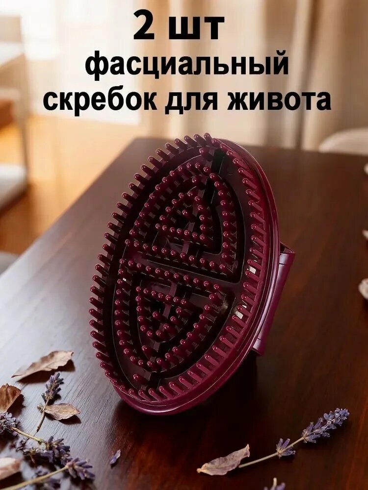 Фасциальный скребок для живота Массажная щетка Meridian brush 2 шт