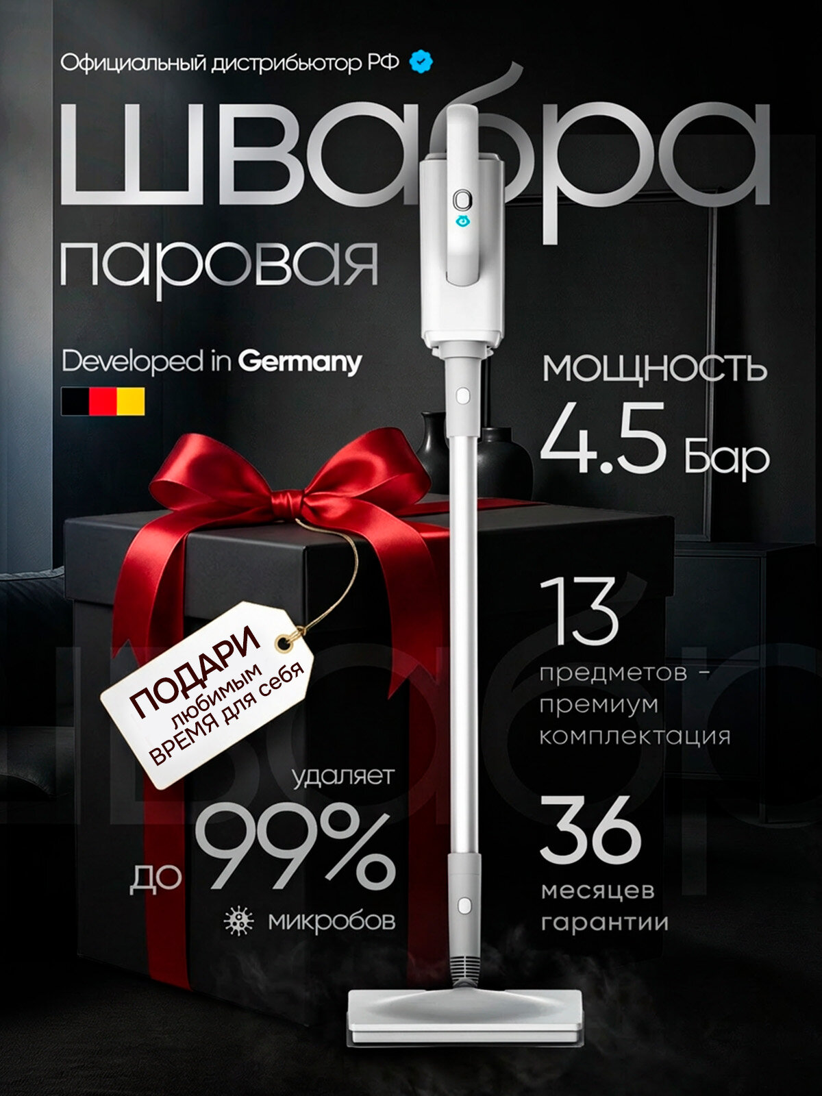 BorgenHome Пароочиститель с насадками, для мытья полов, уборки и очистки поверхностей, объём360мл, пароочиститель, отпариватель, швабра для мытья полов, 2 сменные насадки в подарок, мощная,2режима отпаривания 1500.1 Вт, насадки - 6 шт