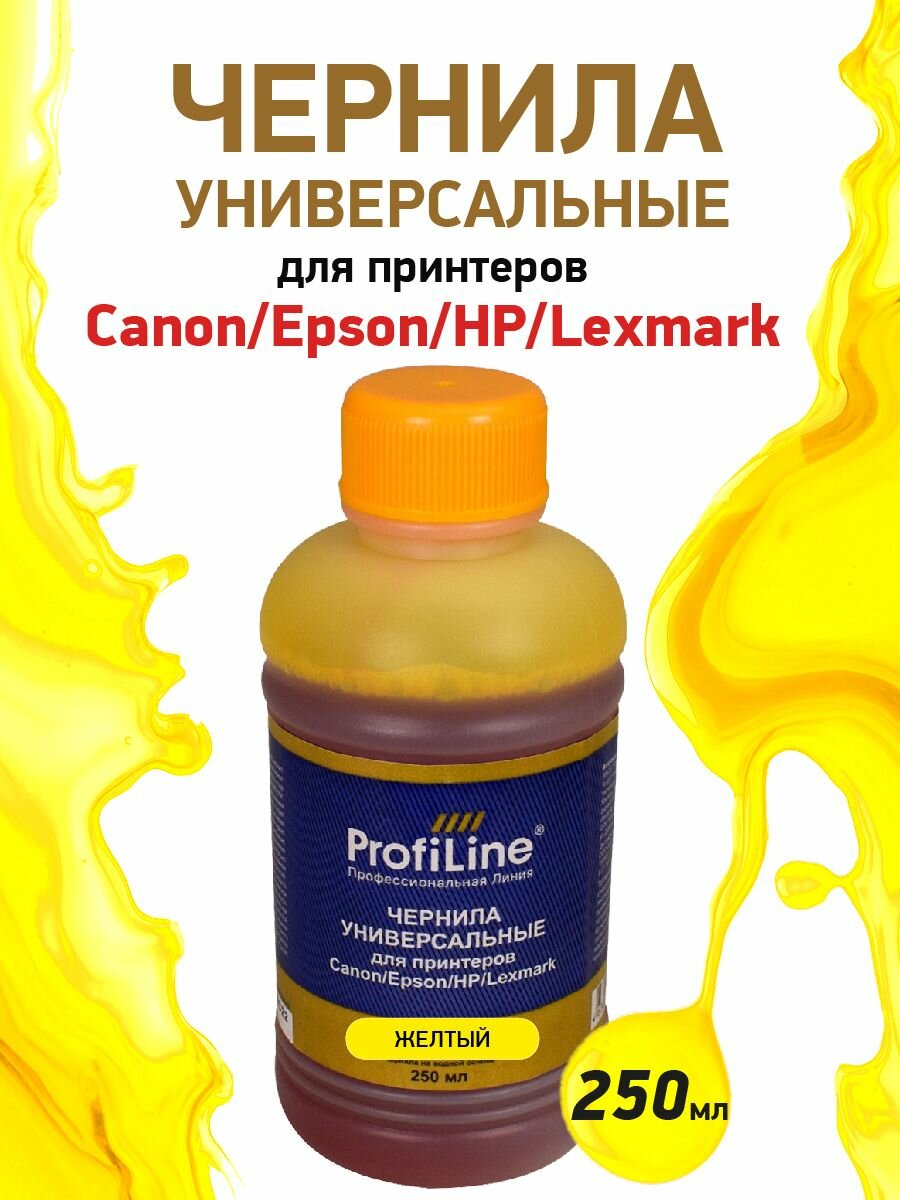 Краска для принтера Canon/Epson/HP/Lexmark, 250мл цвет желтый, чернила ProfiLine универсальные, на водной основе