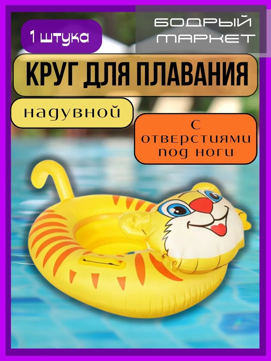 Круг надувной тигр 66см х 51см