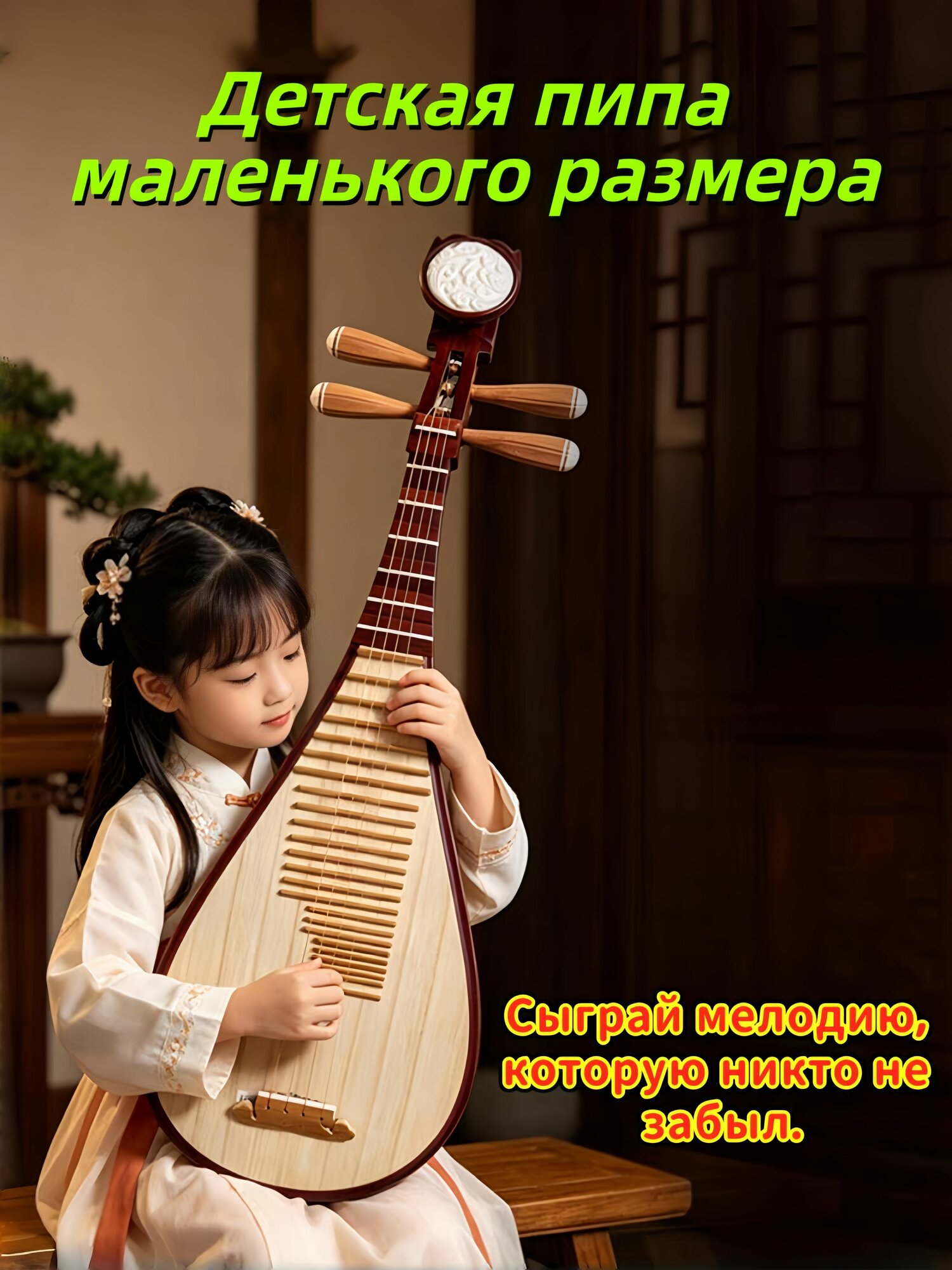Пипа для первого раза, мягкие струны, строй держит долго, ребёнок справится сам