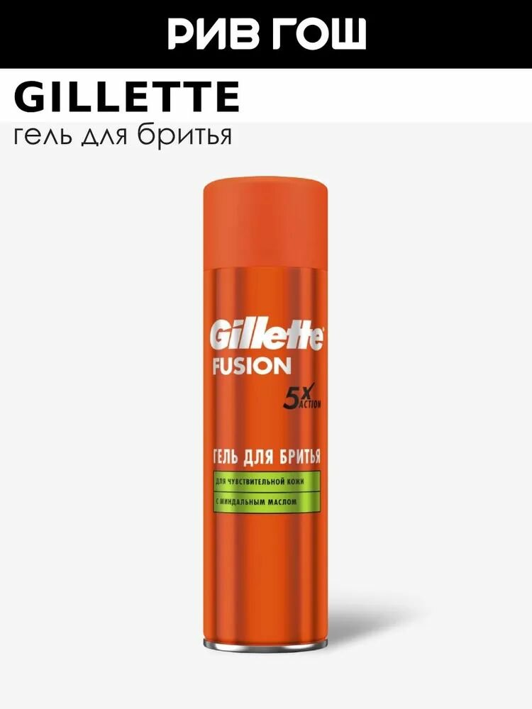 Гель для бритья Gillette Fusion5 Ultra Moisturizing увлажняющий, 200 мл