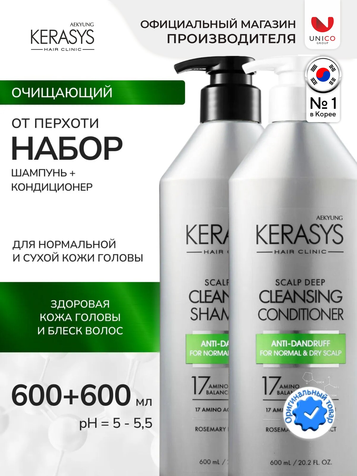 Kerasys лечебный Набор средств для волос: Шампунь от перхоти + Кондиционер для волос против перхоти для нормальной и сухой кожи головы, корейский профессиональный уход, 600 мл + 600 мл, Корея