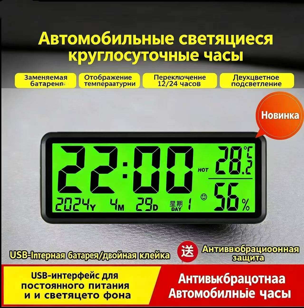 Автомобильные часы с термометром и гигрометром, солнечная батарея, синяя+зеленая подсветка, ночной режим