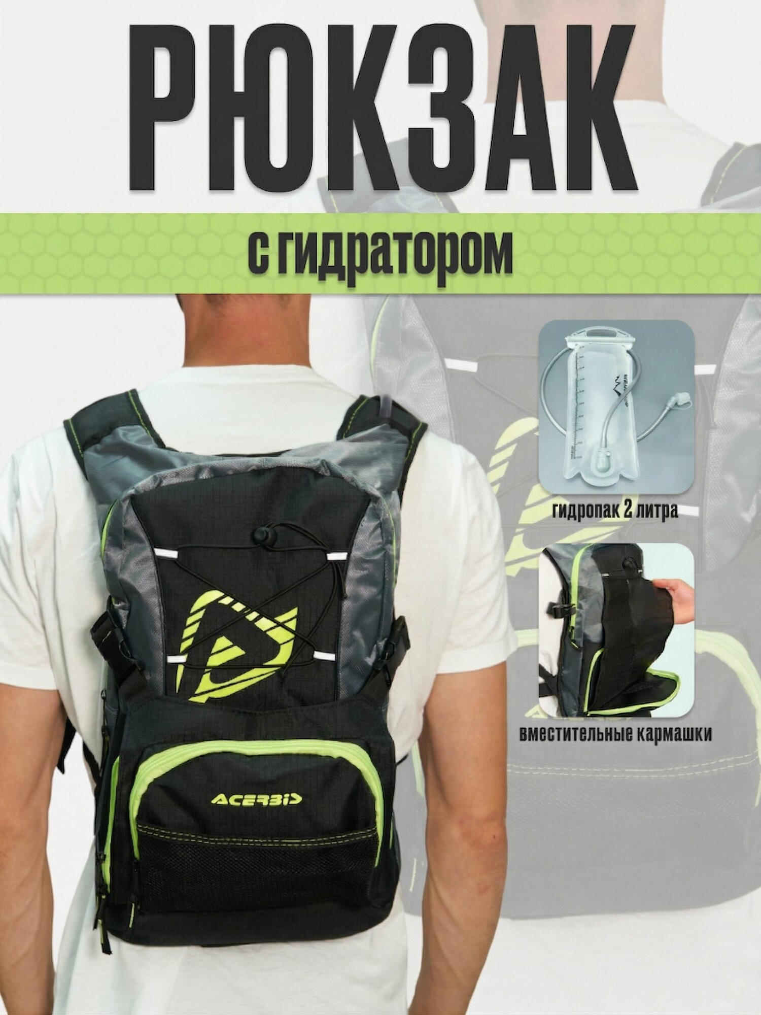 Рюкзак гидратор, моторюкзак , гидропак