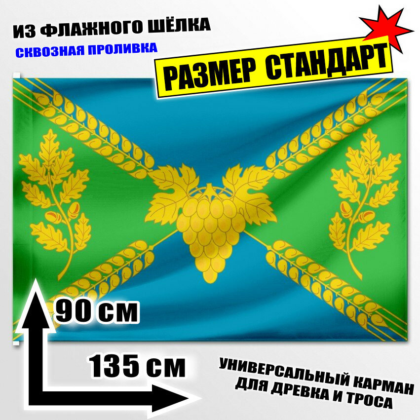 Флаг Молдаванского сельского поселения (Краснодарский край) 135x90 см.