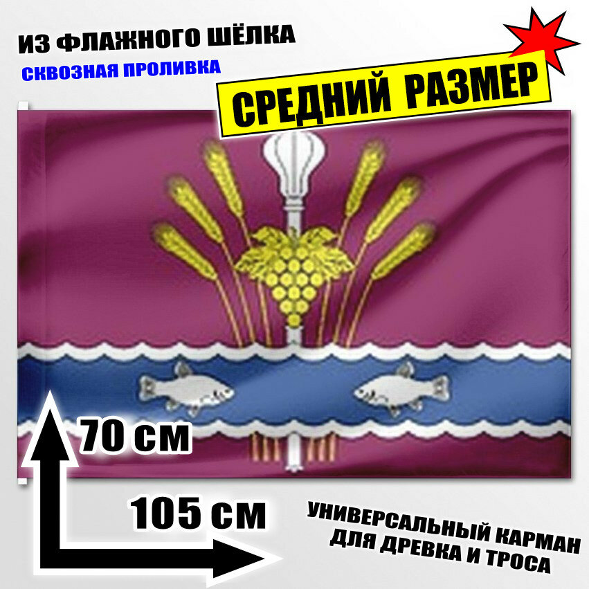Флаг средний Константиновского городского поселения 105x70 см