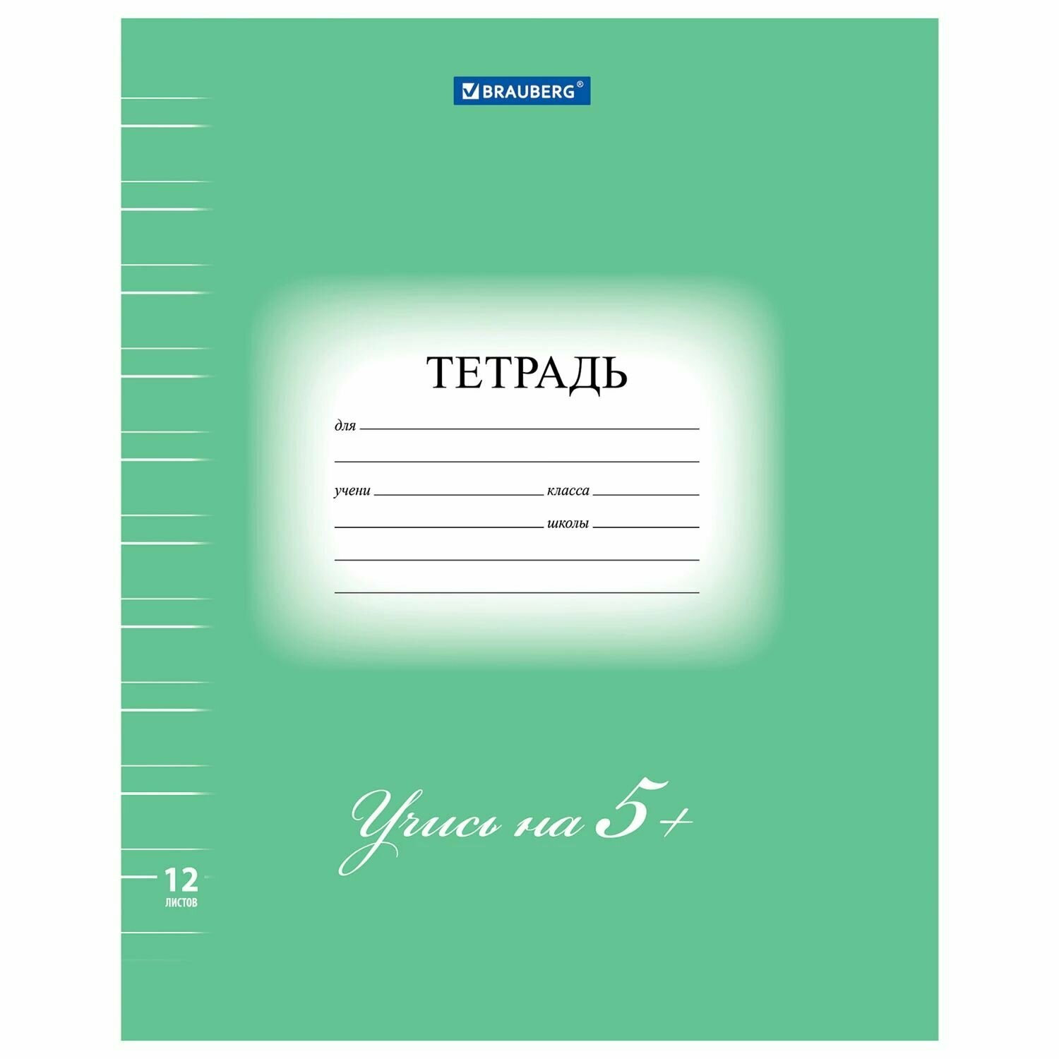 Тетрадь 12л. лин. узкая "5-ка" (104765)