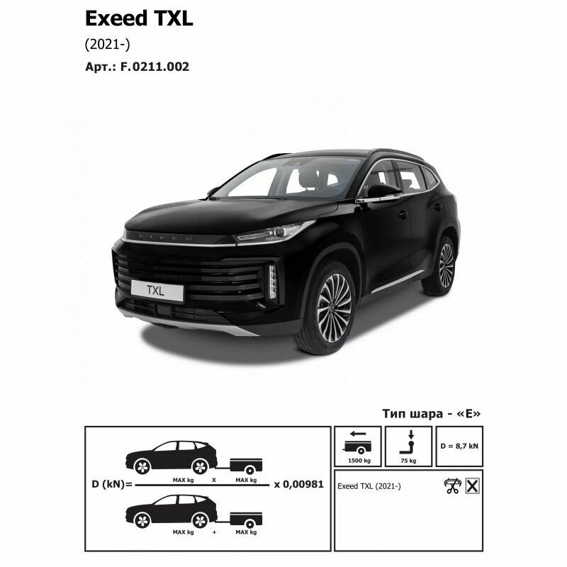 Фаркоп BERG для TXL 2021 Внедорожник 5 дв. 1500/75 кг
