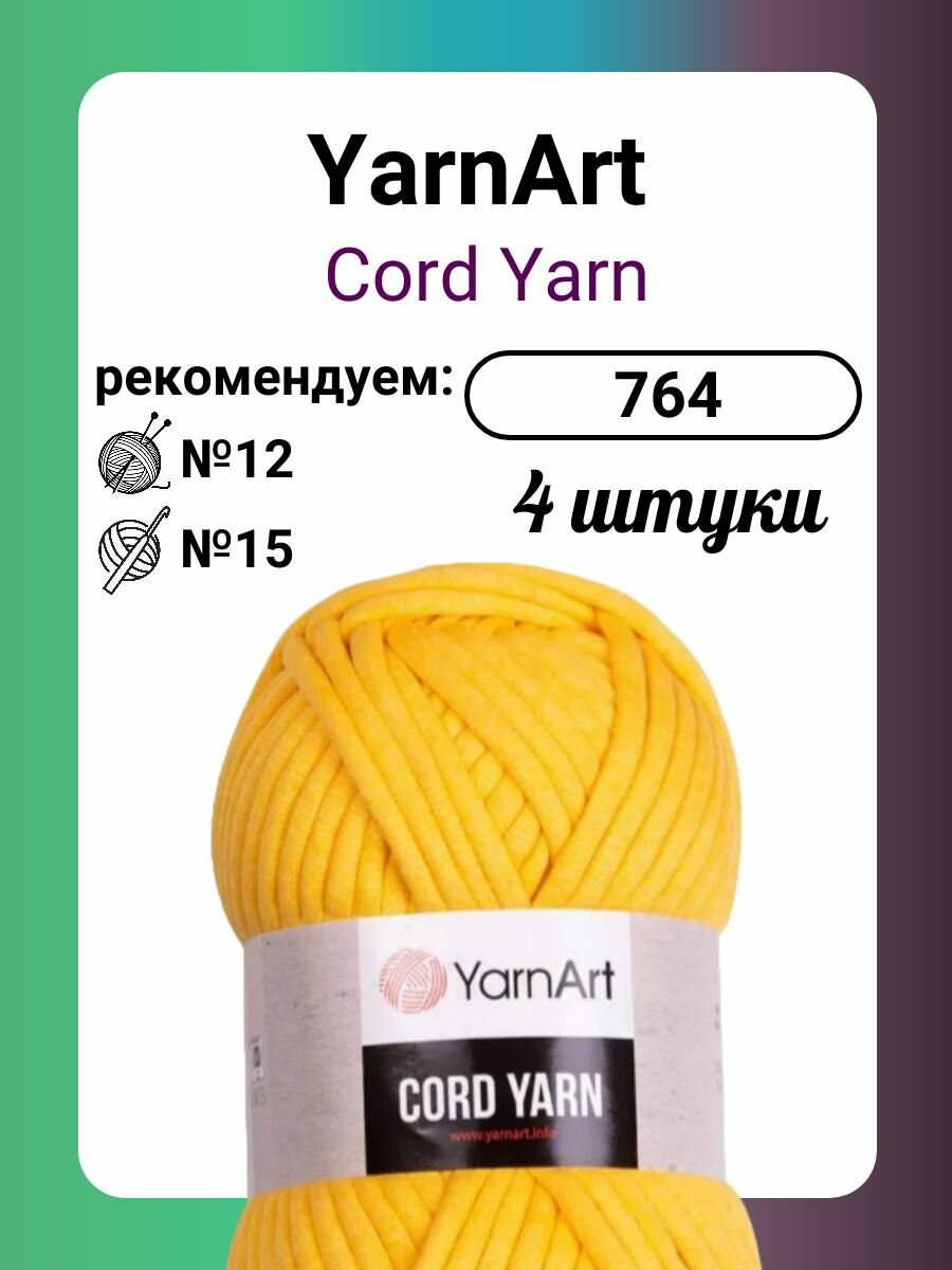 Пряжа YarnArt Cord Yarn (764), 250 г, 73 м, 4 штуки