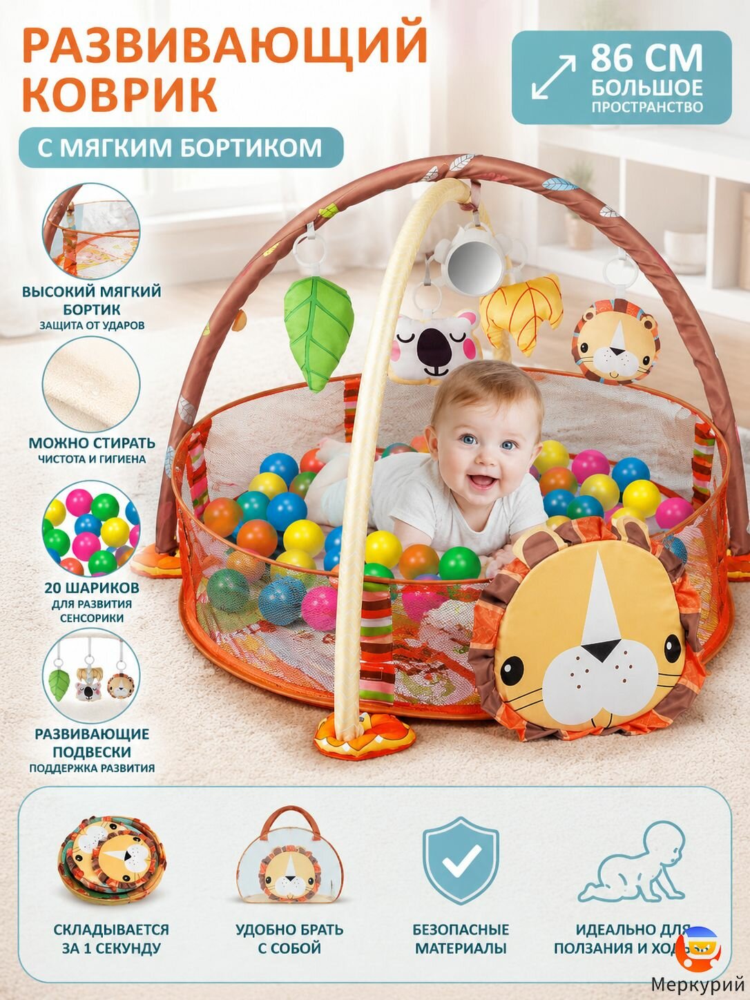 Детский игровой манеж 86 86 см, с дугами и игрушками, мягкие бортики, 20 шариков в комплекте