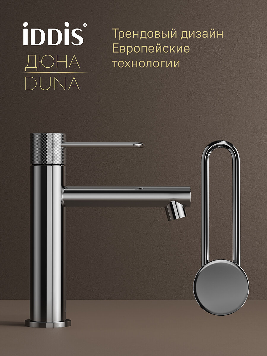 Смеситель для раковины и умывальника IDDIS Дюна (Duna) DUNSB00i01 глянцевый хром