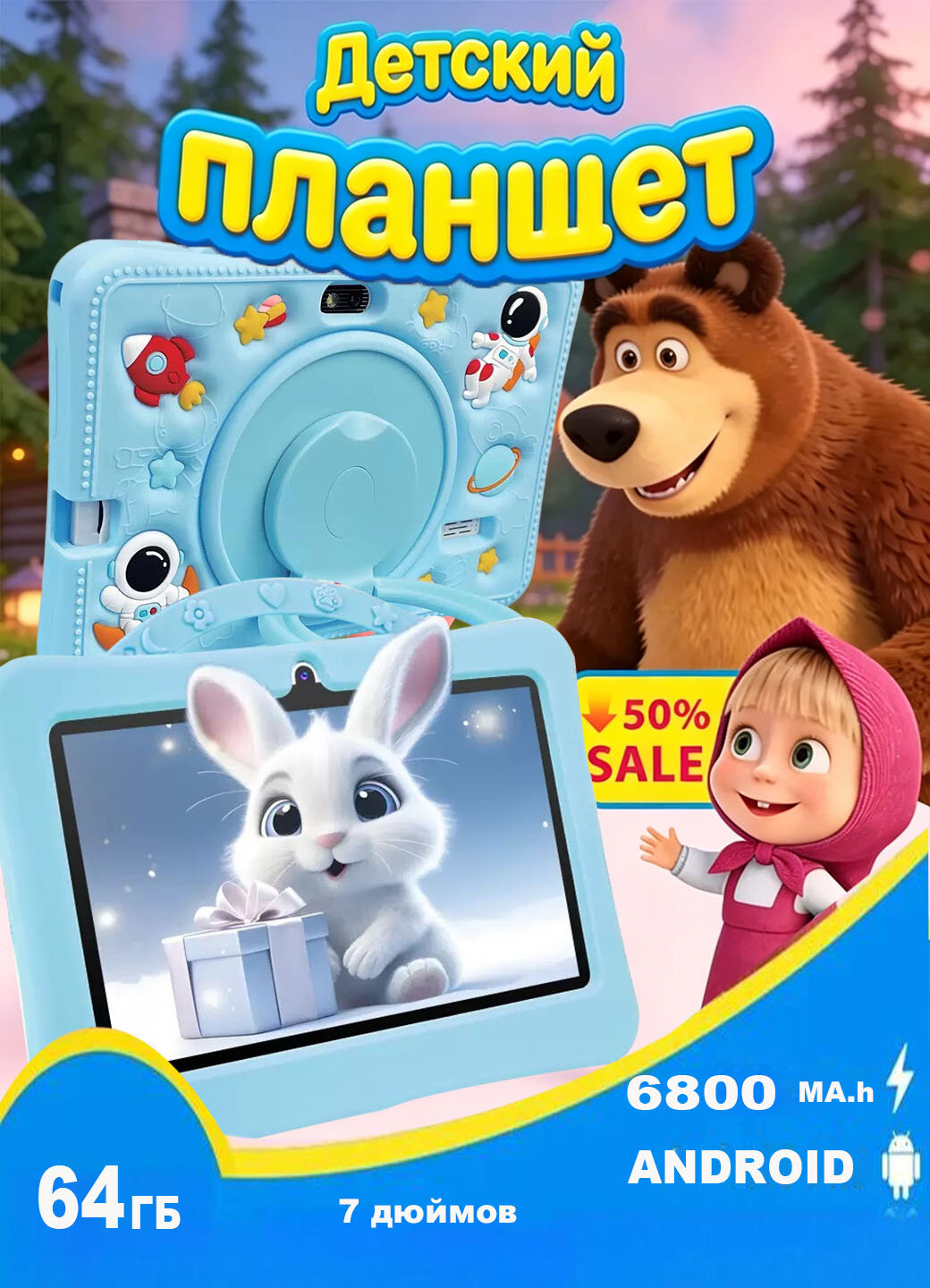Планшет для детей с защитой от падений, IPS 7" HD, 5 МП камера, подходит для учёбы и игр