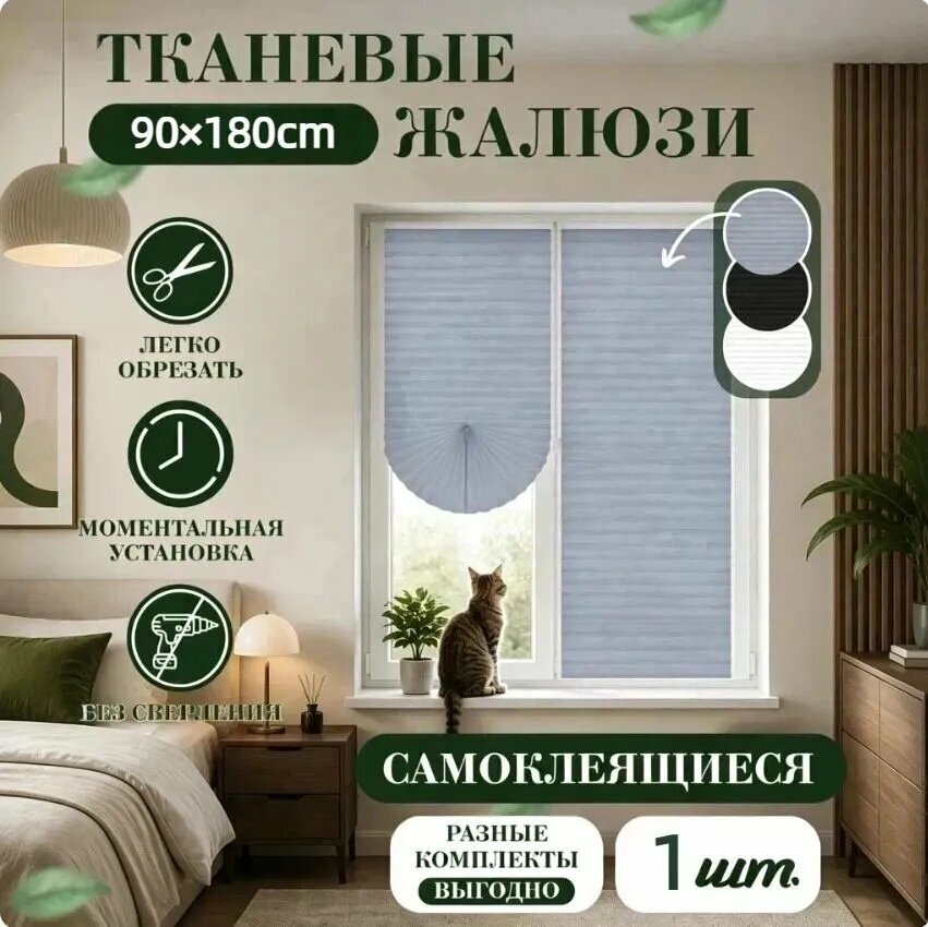 Жалюзи горизонтальные 90 см х 150 см