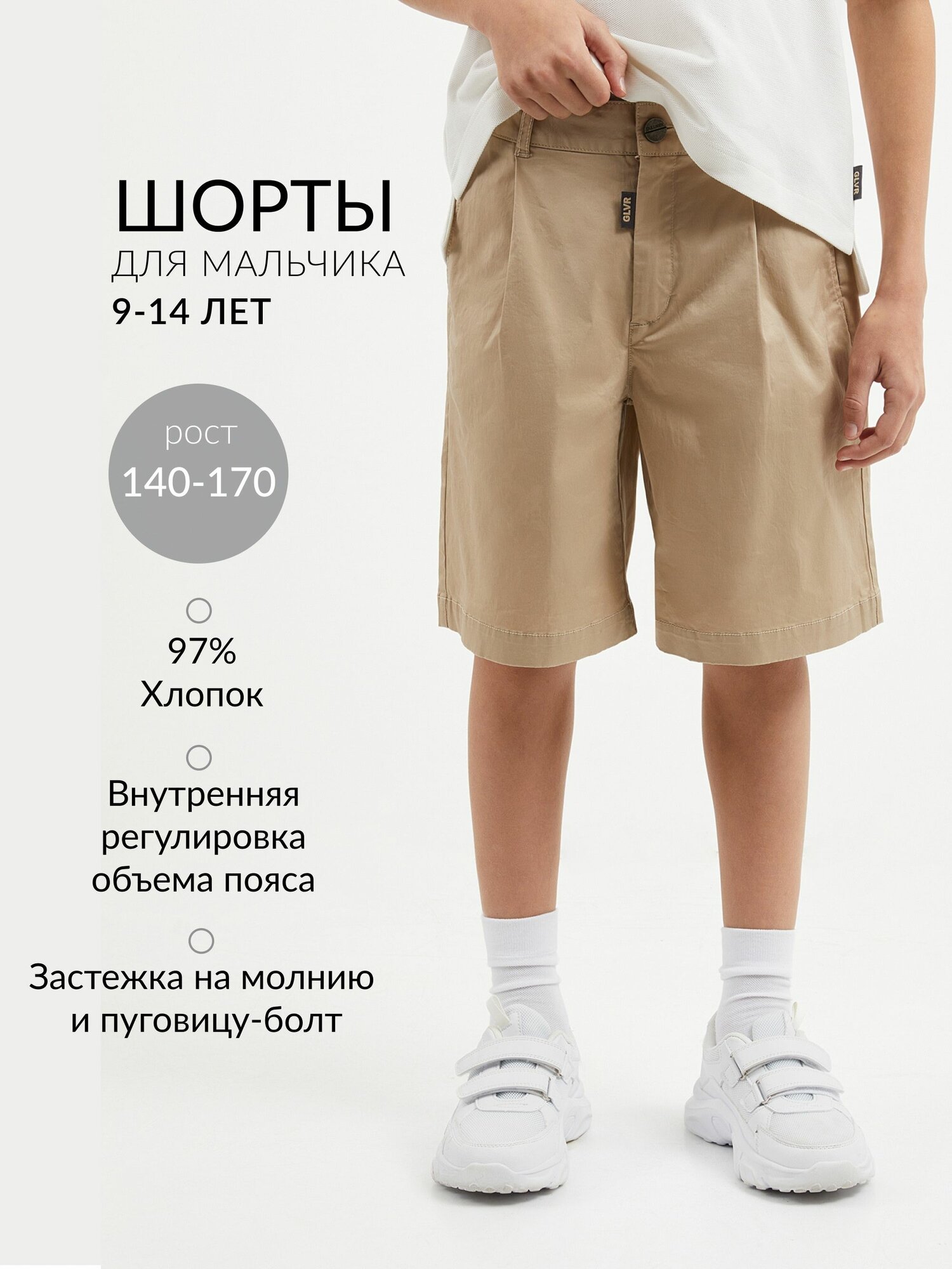 Шорты