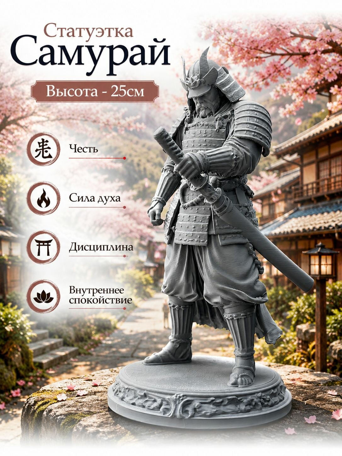 Статуэтка Самурай 25 см 3D фигурка из PLA пластика, японский декор, фигурка самурай для интерьера