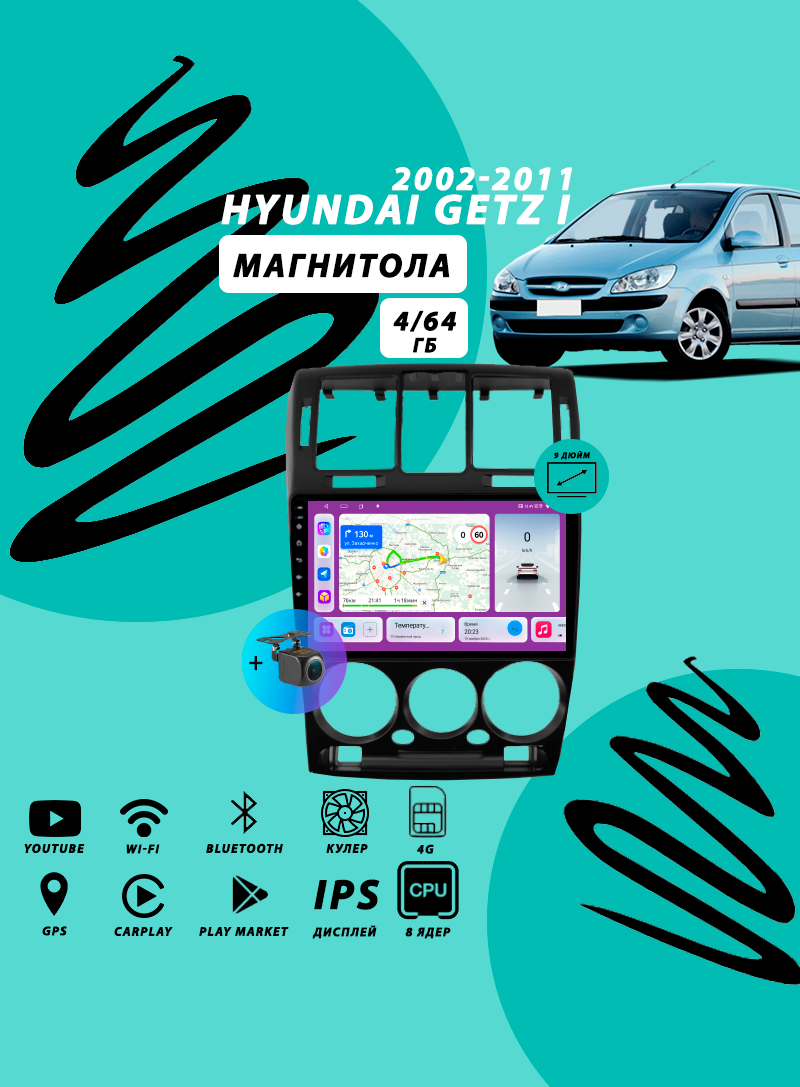 Магнитола Hyundai Getz (2002-2011) 4Гб+64Гб Sim/Android/Carplay/8 ядер/Wi-Fi/Bluetooth/кулер