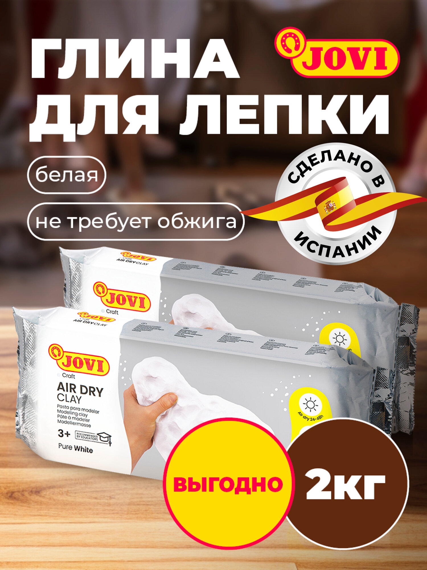 Глина для лепки самозатвердевающая белая набор 2 кг