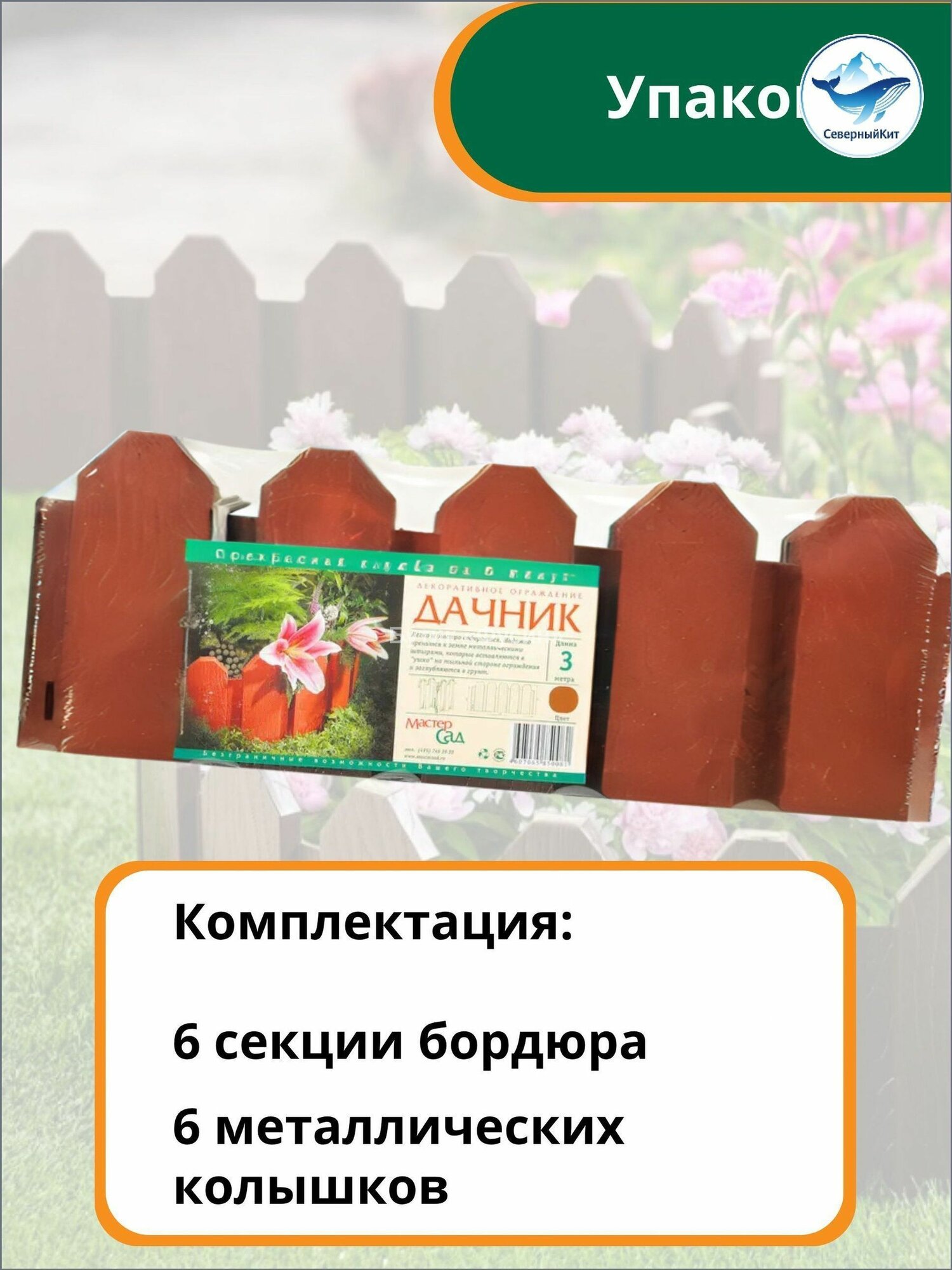 Бордюр садовый — фото 1