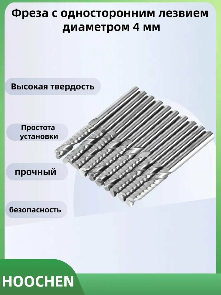 10шт спиральные фрезы с ЧПУ, карбид вольфрама, 1 канавка, 4 мм хвостовик