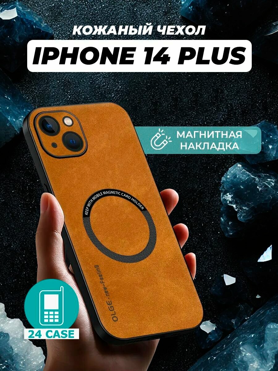 Чехол на IPhone 14 Plus MagSafe на Айфон 14 плюс защитная кожаная накладка с магнитом (коричневый)