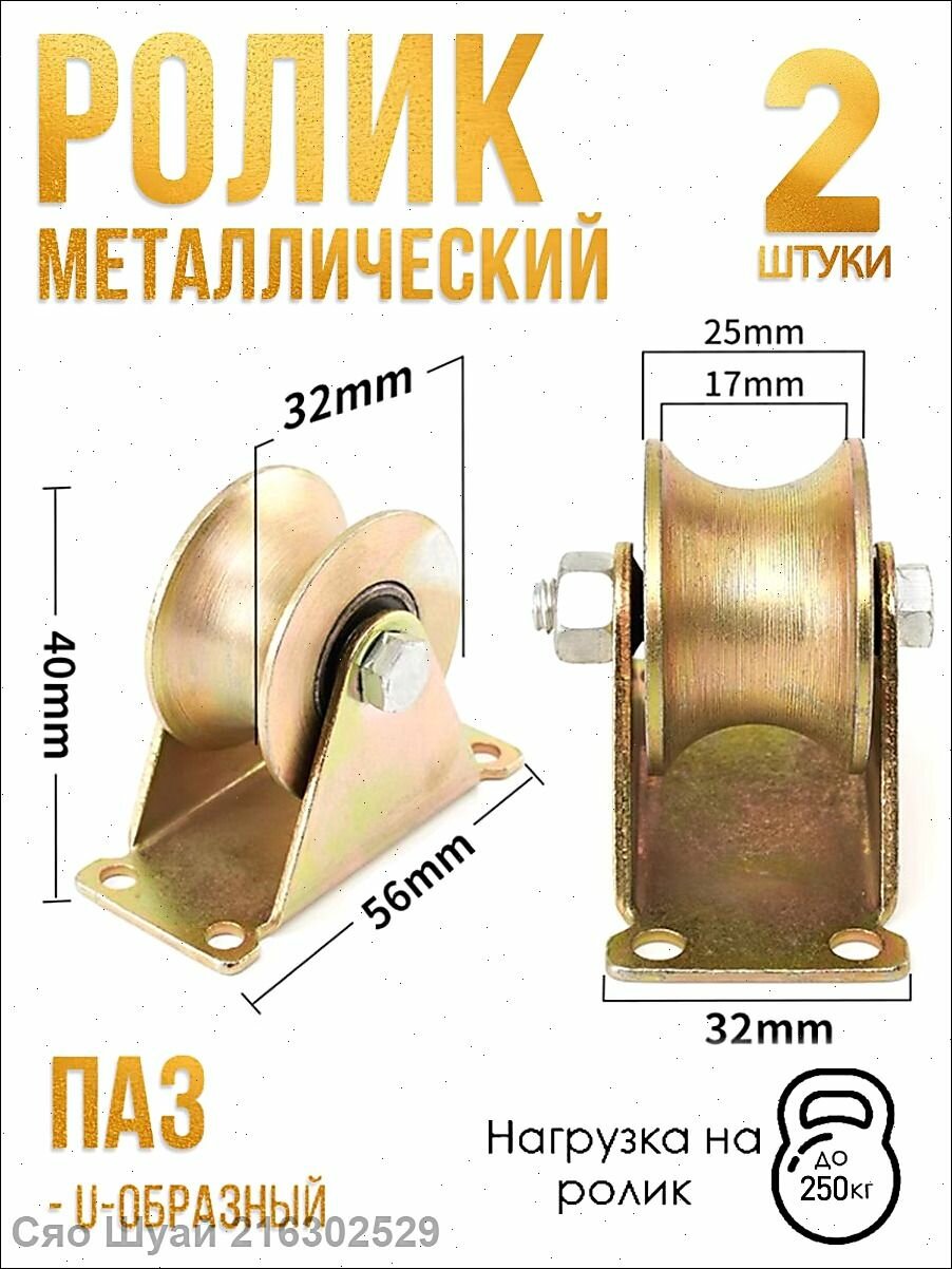 Ролик металлический с подшипником на платформе,2 штуки