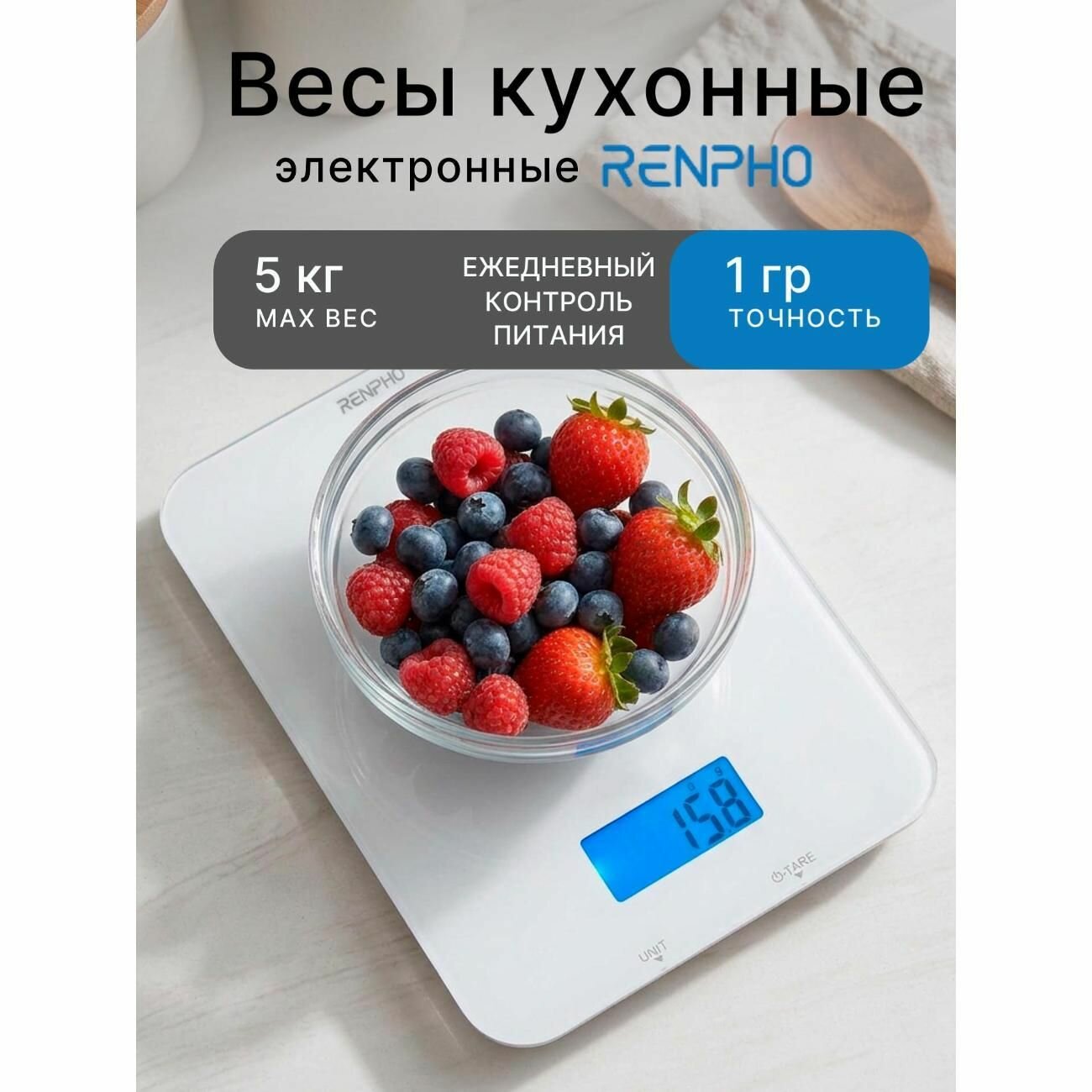 Весы кухонные RENPHO ES-SNG01