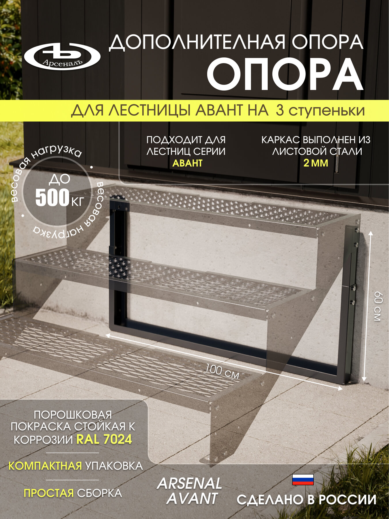 Опоры для крыльца АрсеналЪ Avant, на 3 ступени, ПВЛ, сталь 2 мм, 1060×40 мм, серый