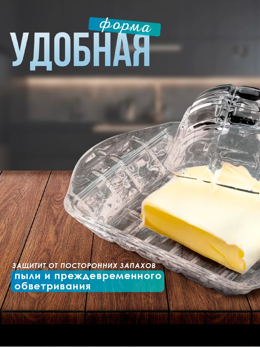 Масленка для сливочного масла Доляна «Венеция», стекло, цвет прозрчный — фото 1