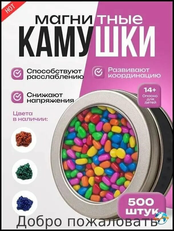 Новая модель Магнитные антистресс-камушки в банке , 500 шт, разноцветные