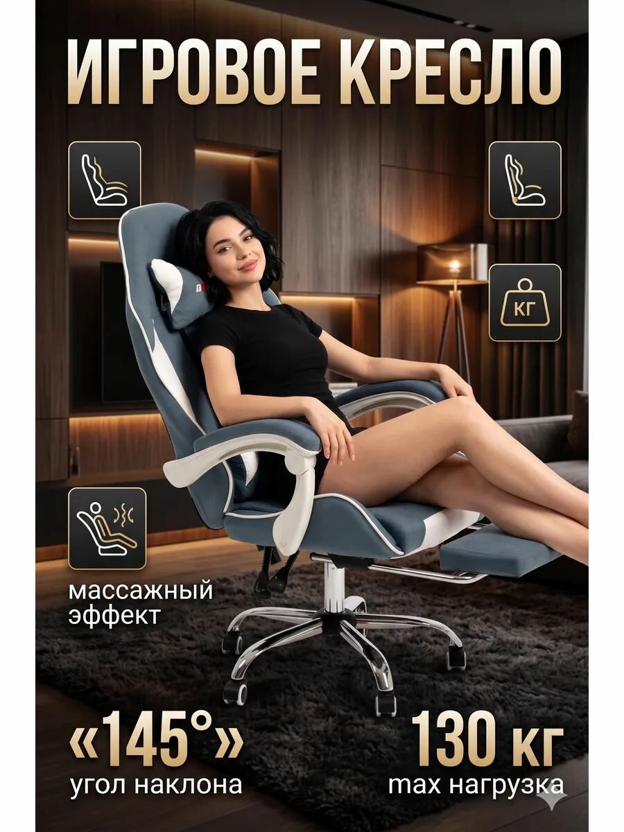 Кресло игровое