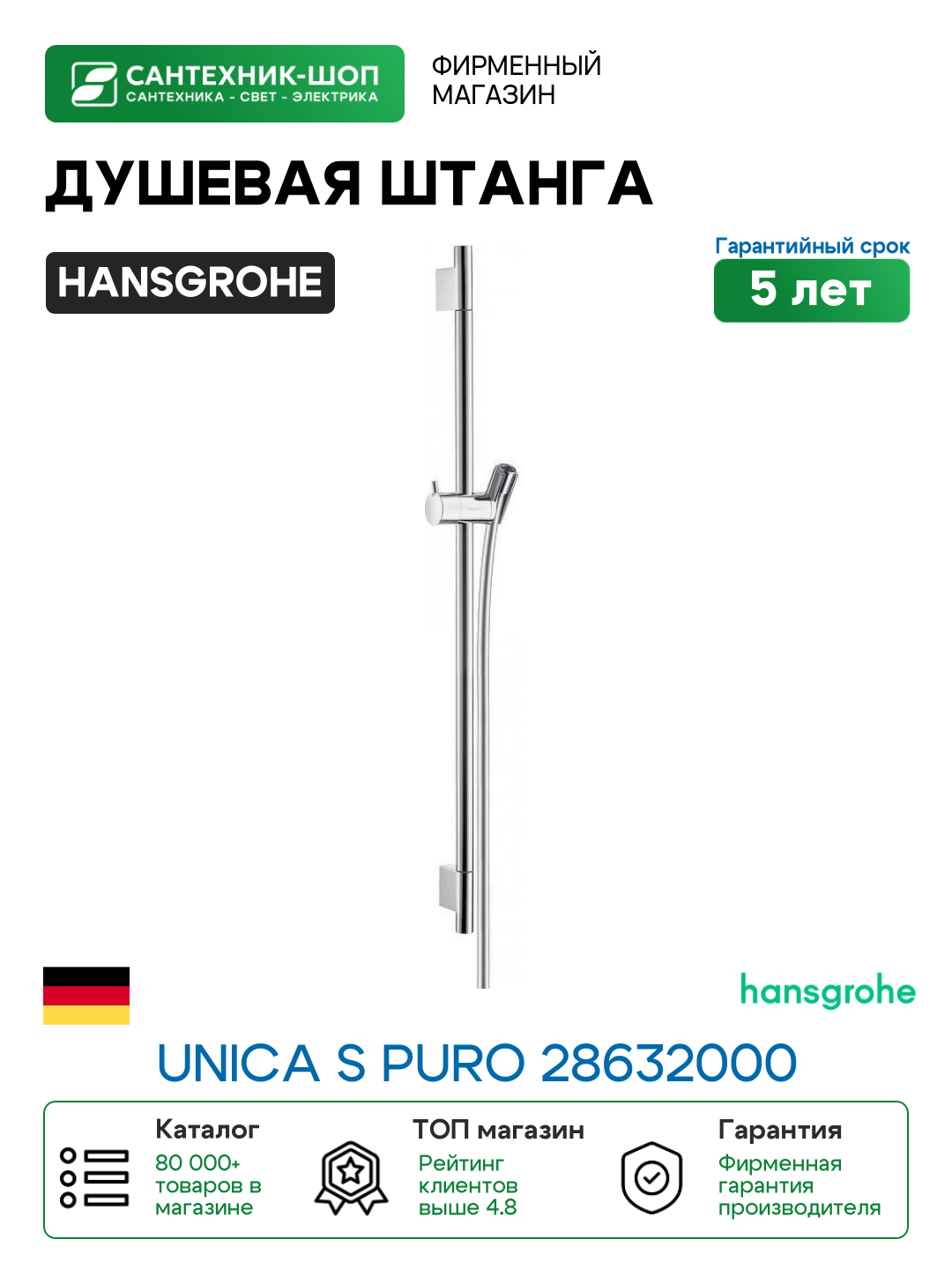 Душевая штанга Hansgrohe Unica S Puro 28632000 Хром латунь на стену