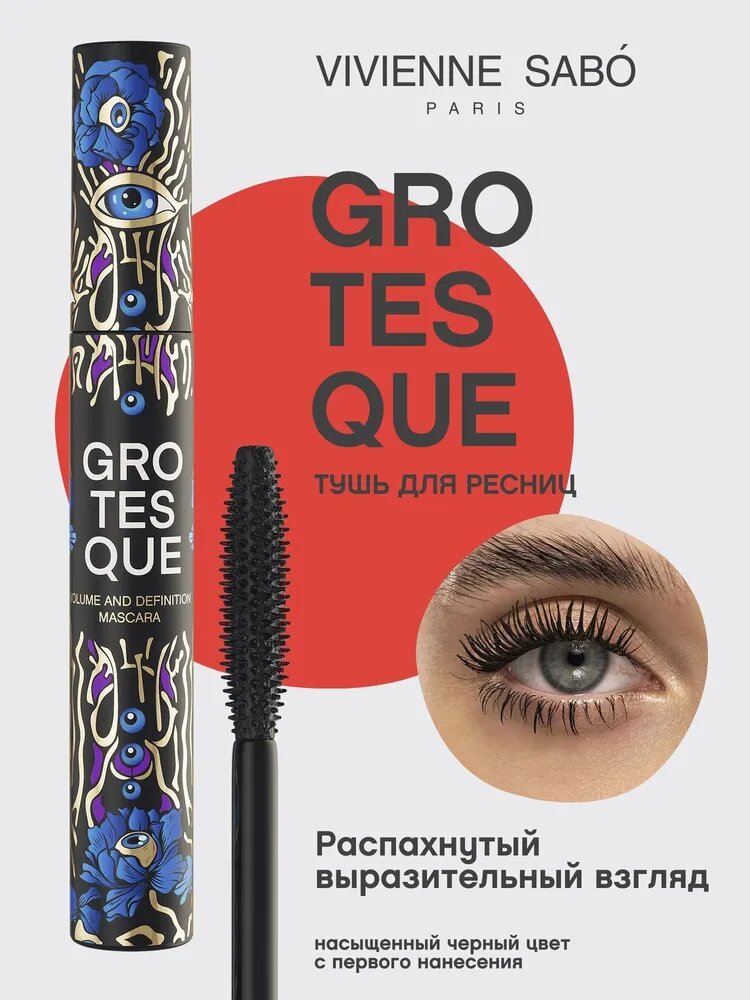 Vivienne Sabo Тушь для ресниц Grotesque с эффектом объема и разделения, тон 01 черный, 9 мл
