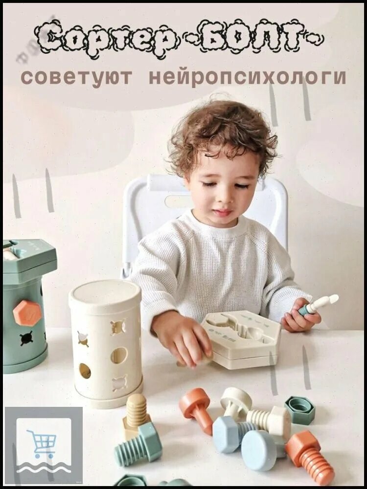 SmailMark сортер Болт для детей 12м+, развивающий Монтессори.