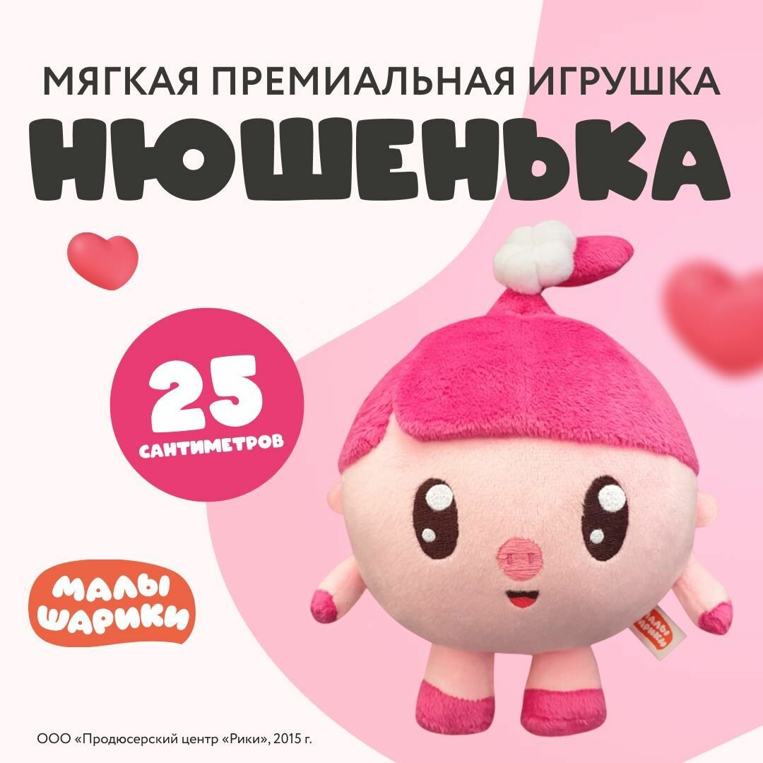 Плюшевая игрушка Малышарик Нюшенька мягкая игрушка 25 см