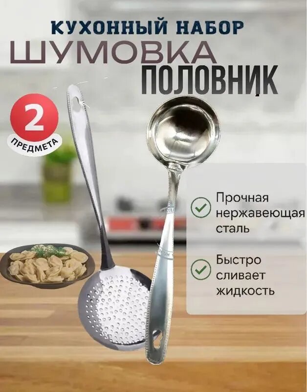 Шумовка, 31 см