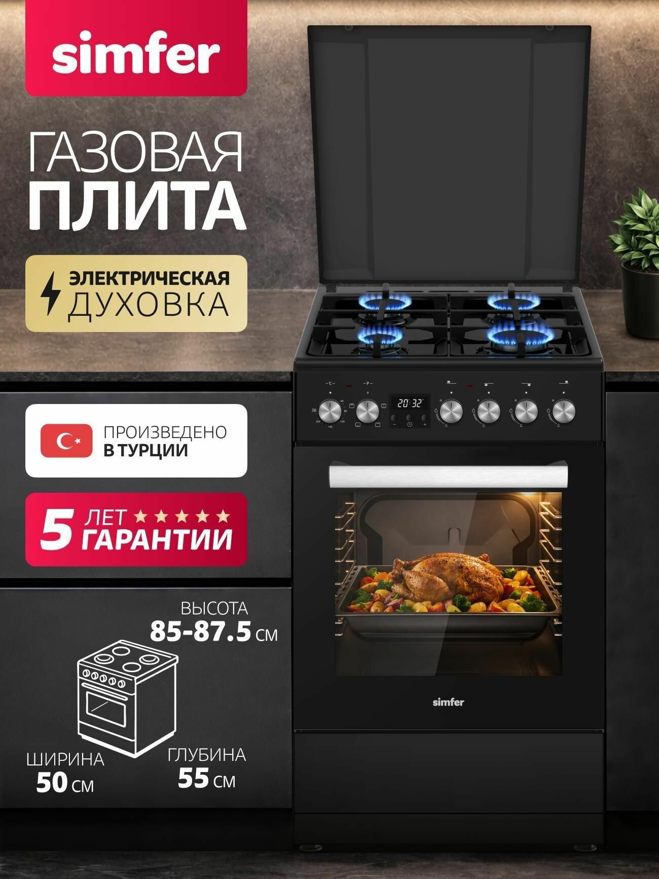 Плита комбинированная Simfer F55MB45026