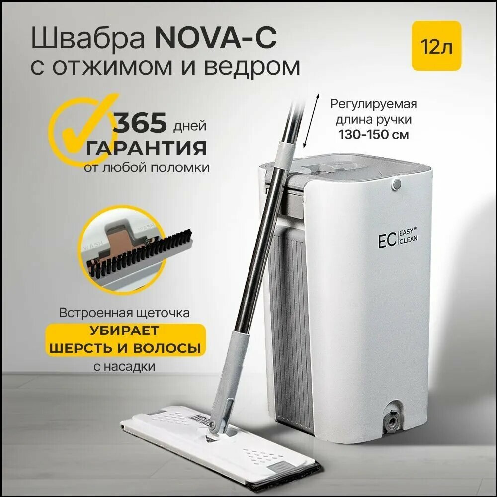 Easy Clean Швабра швабры, длина 150 см