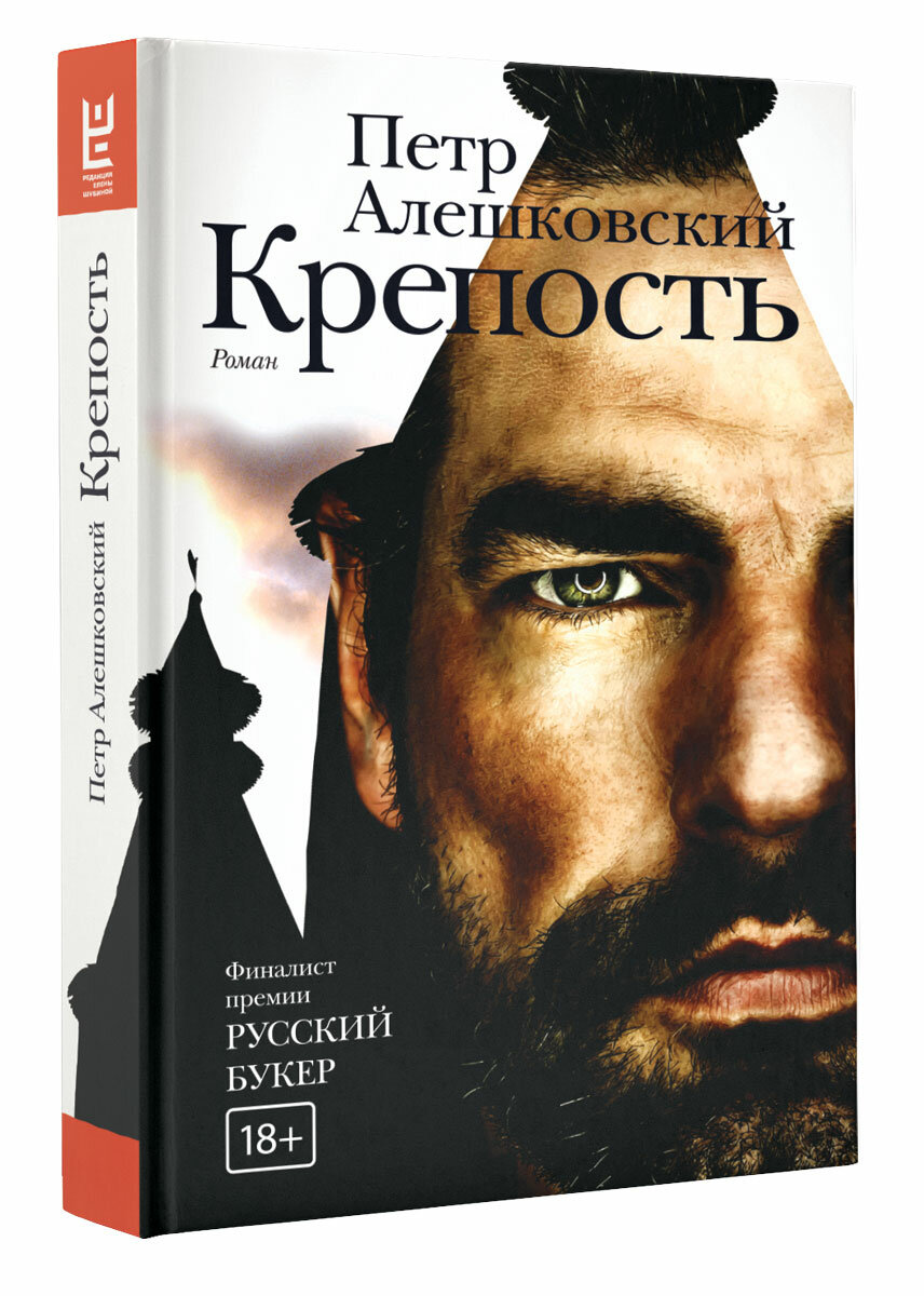 Крепость Алешковский Петр Маркович