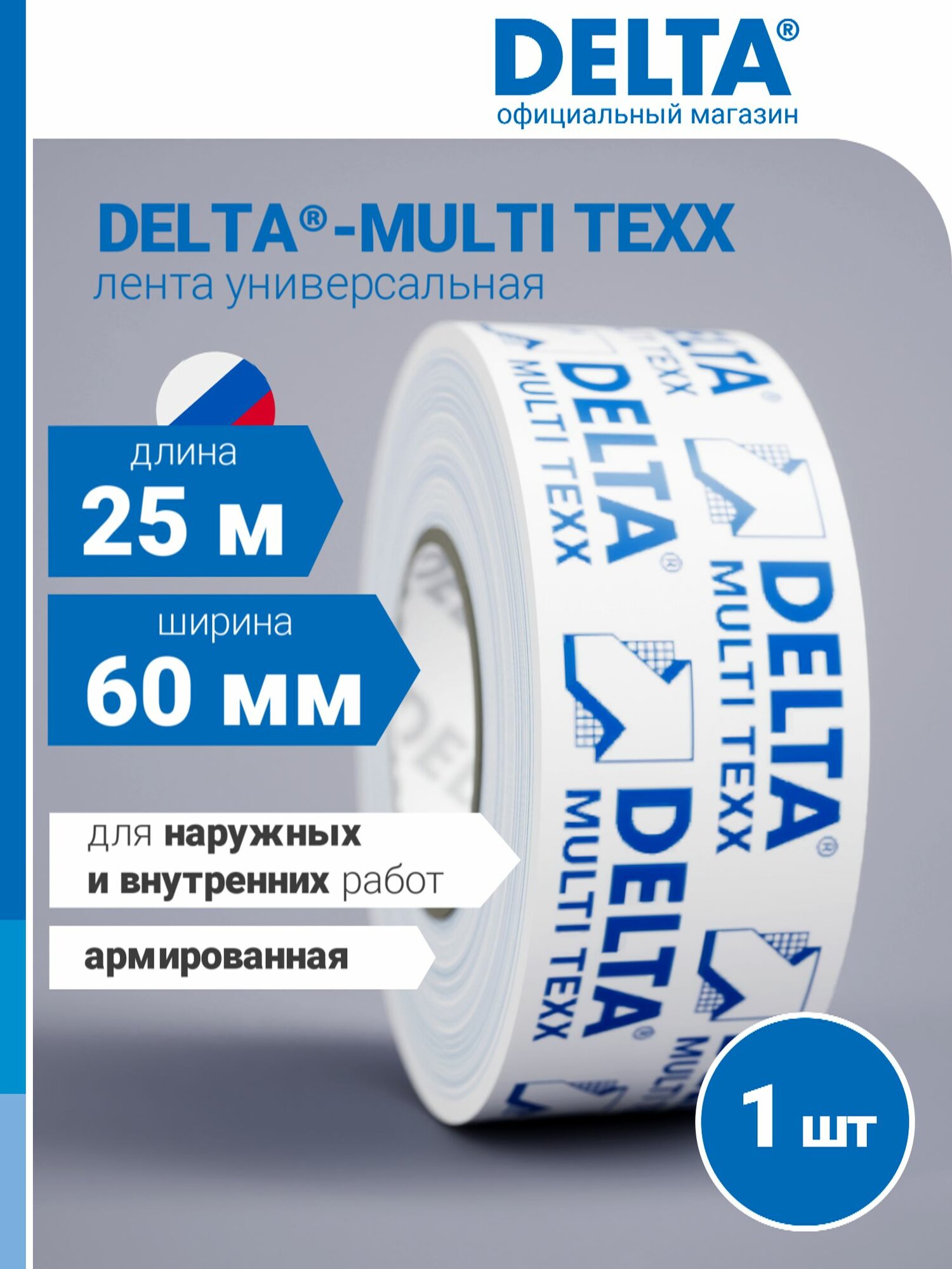Соединительная лента DELTA MULTI TEXX T60 60мм*25м для склейки мембраны и пароизоляции, универсальная клейкая лента Дельта Мульти Текс