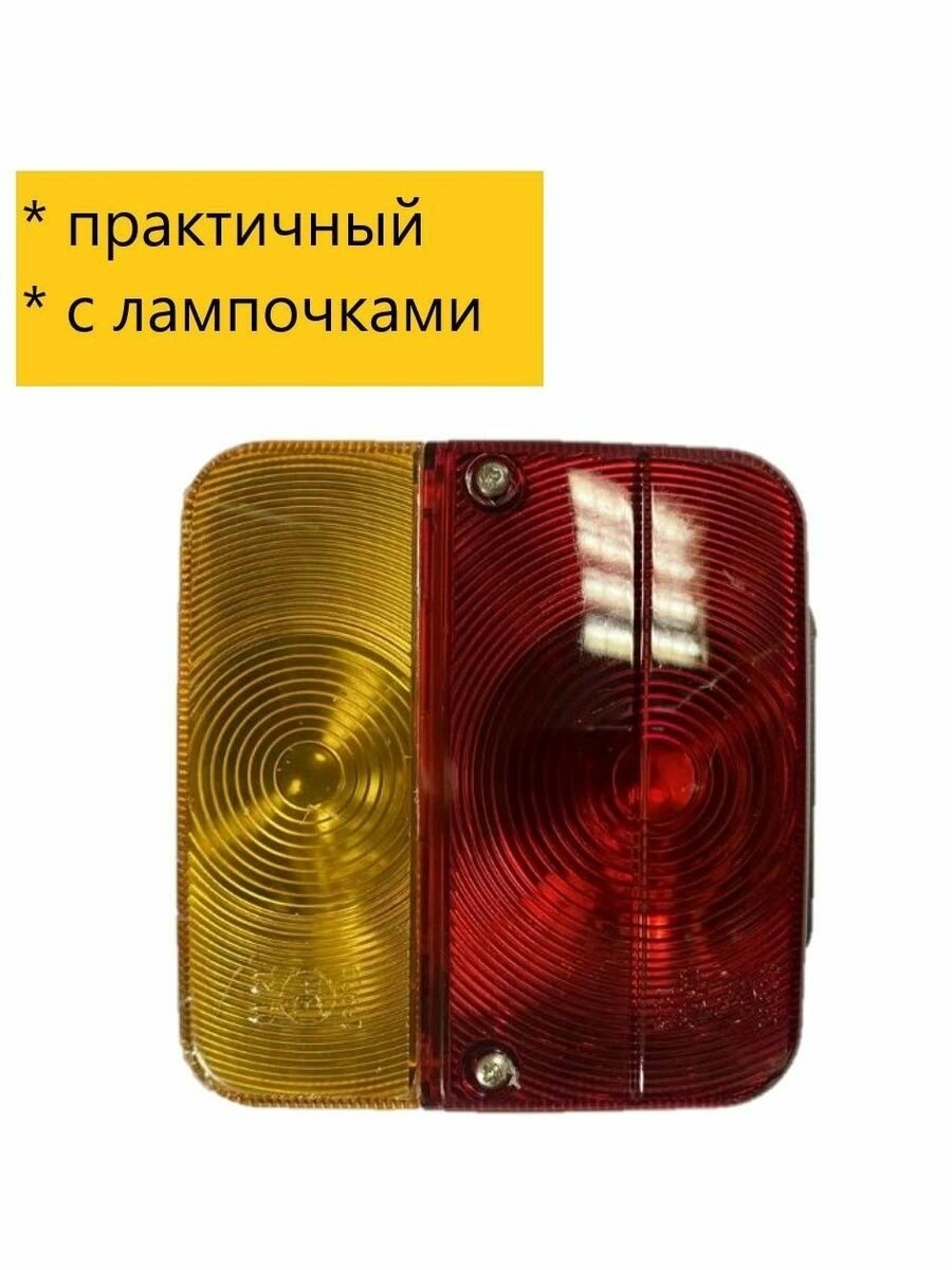 Задний фонарь (плафон) для прицепа с лампочками