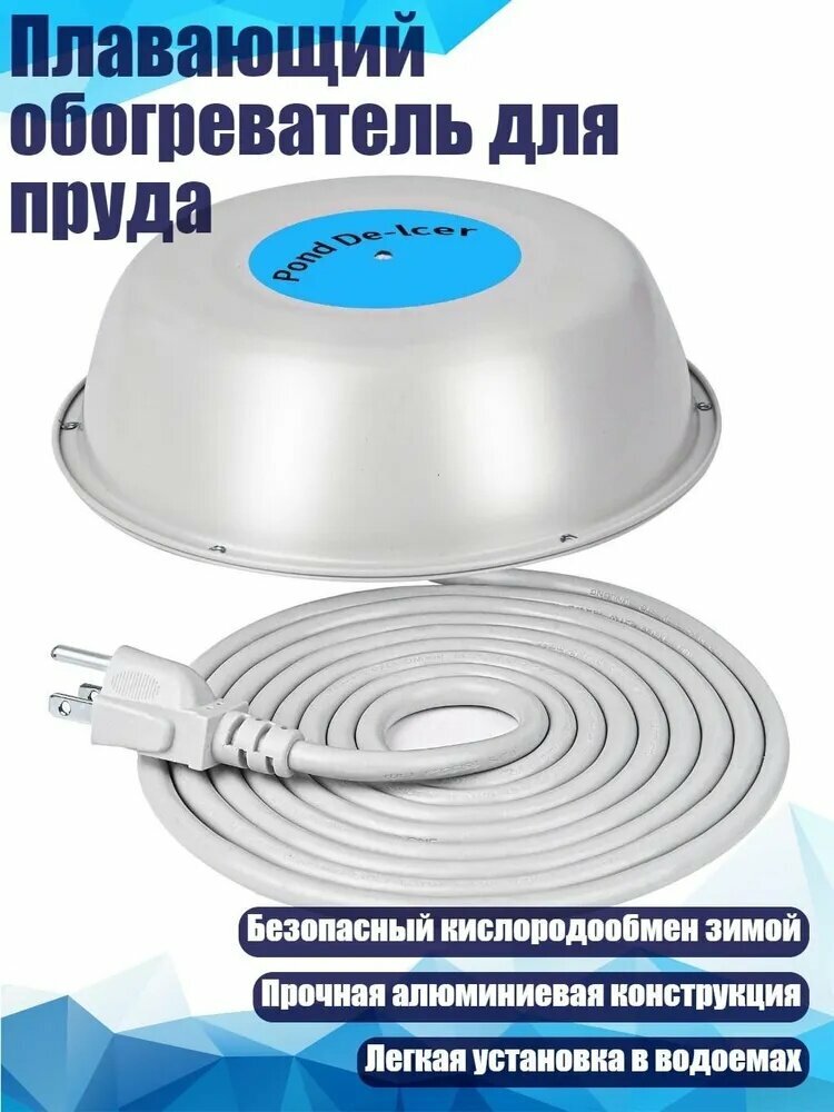Плавающий обогреватель для пруда, 500 W