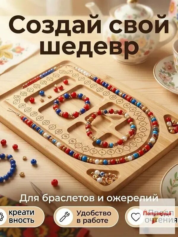 DIY Набор для бисероплетения с доской и подносом для создания браслет и ожерелий ручной работы