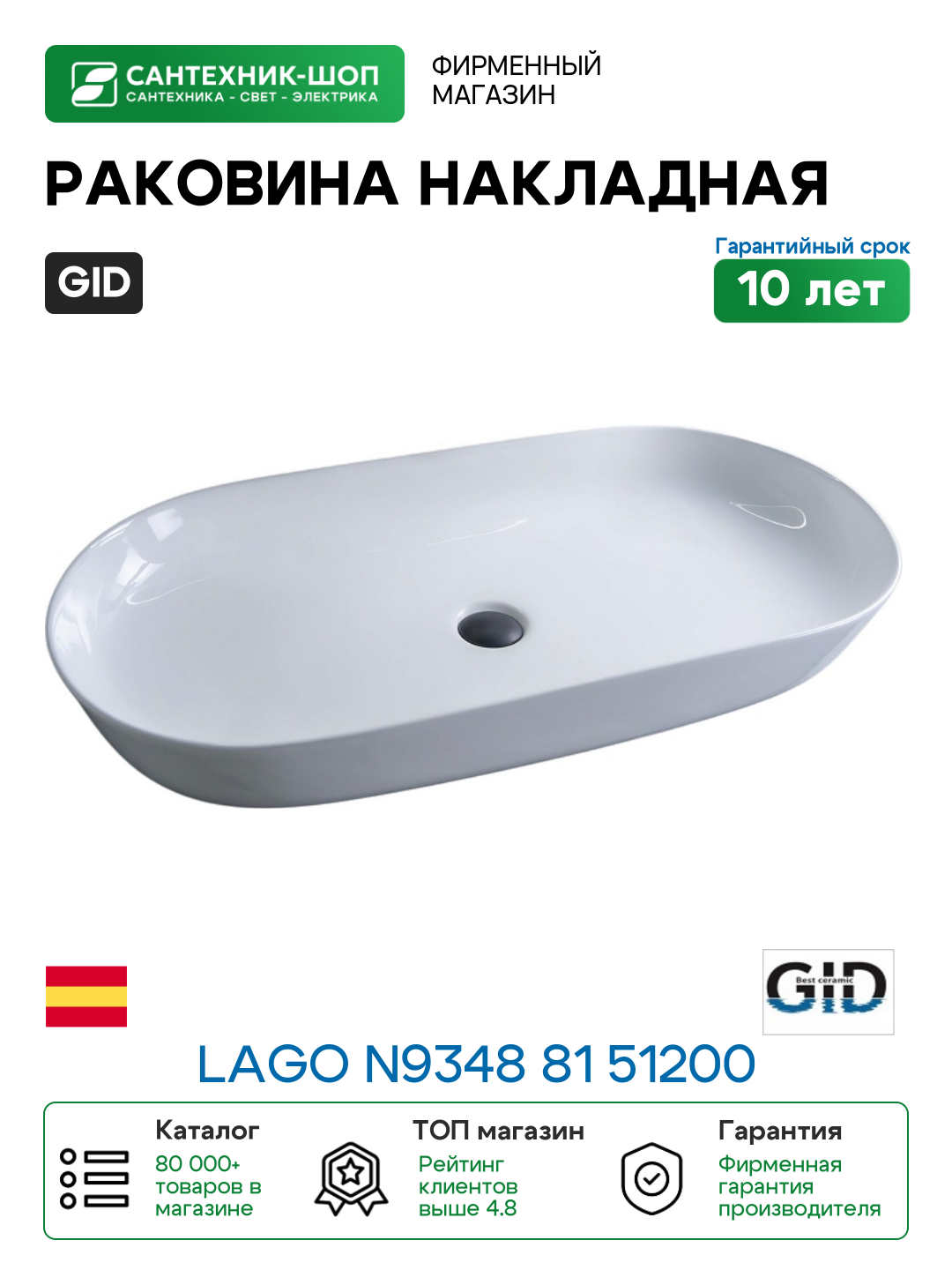Раковина-чаша Gid Lago 80 N9348 51200 цвет Белый