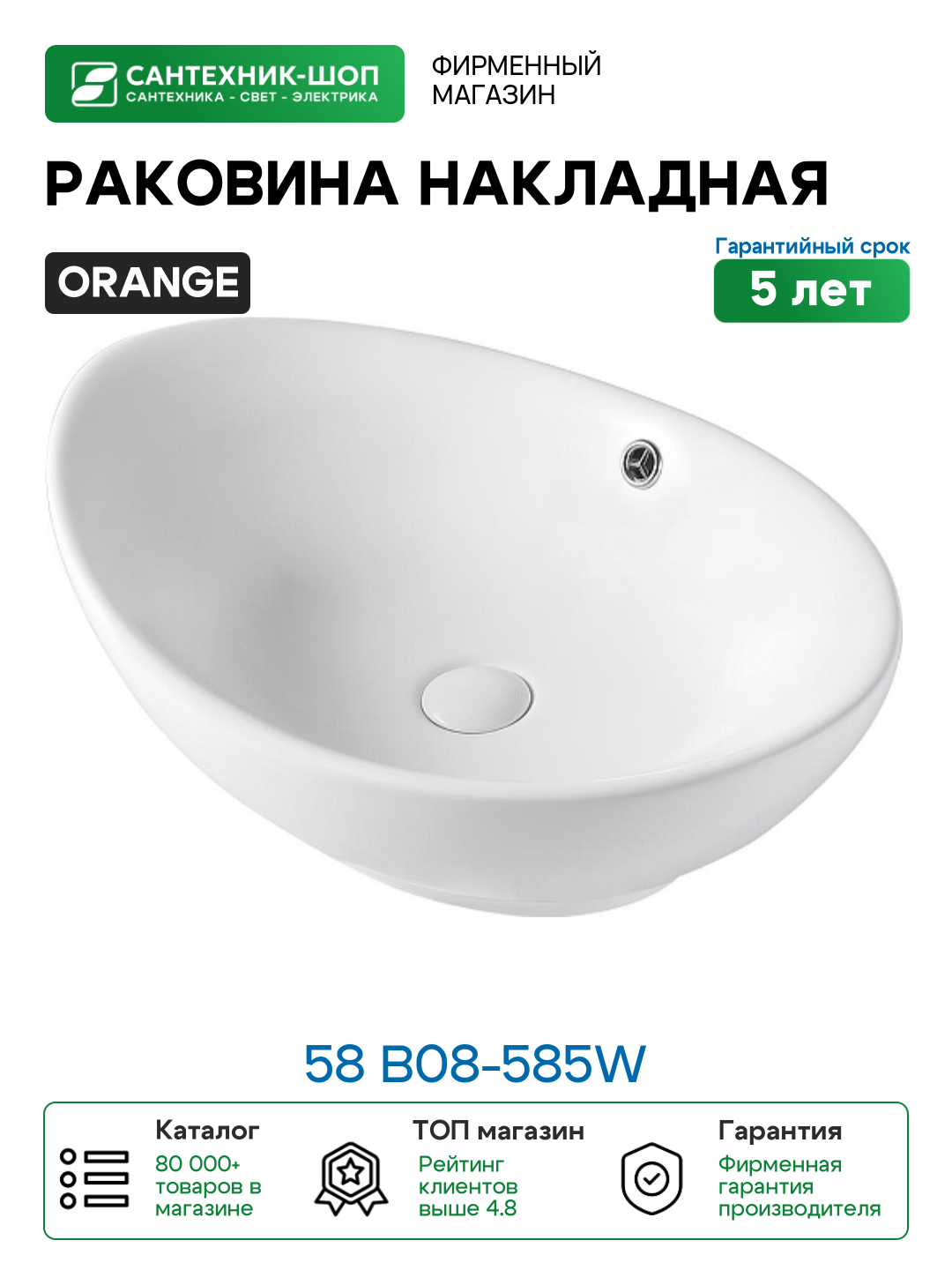 Раковина-чаша Orange 58 B08-585w Белая фаянс накладная