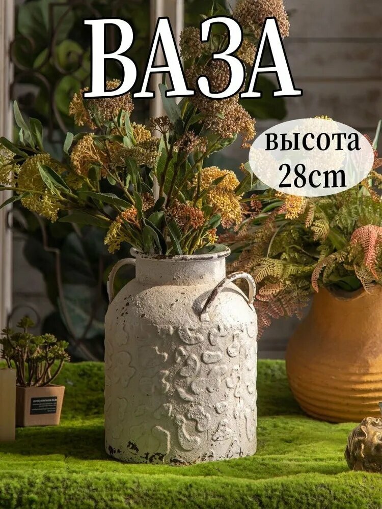 Ваза, 28 см , Железо