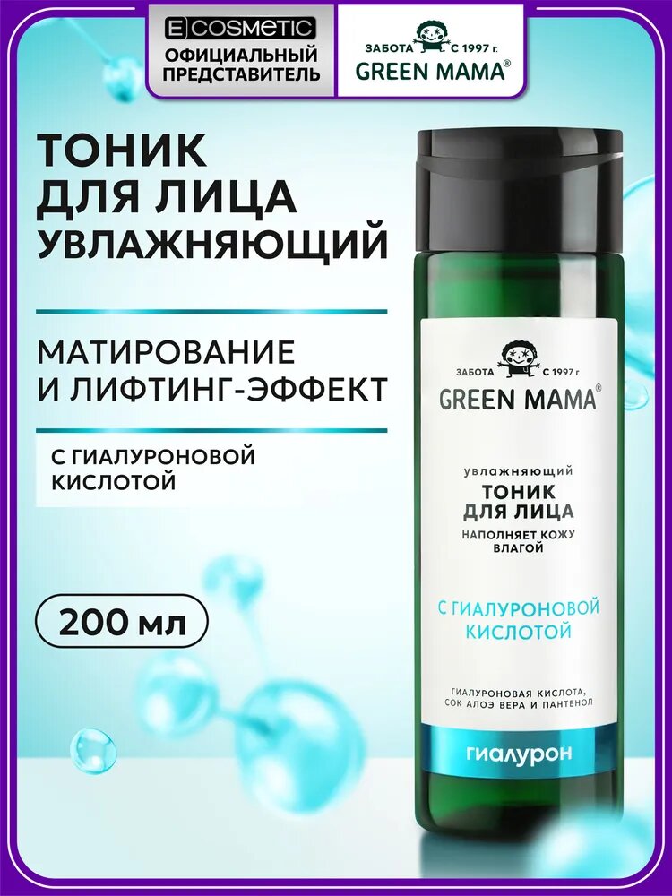 GREEN MAMA Тоник для лица увлажняющий с гиалуроновой кислотой 200 мл