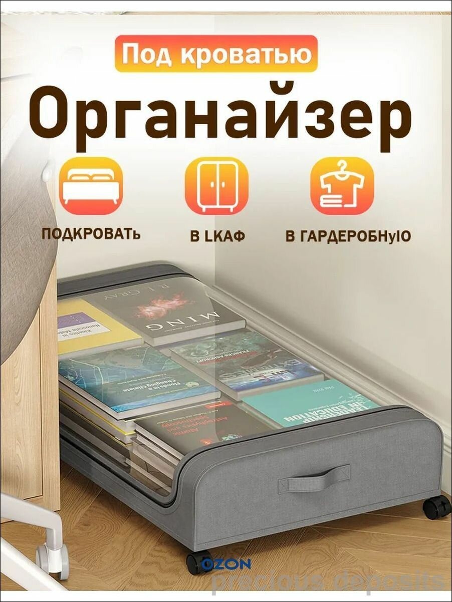 Контейнер для хранения вещей длина 80 см, ширина 44 см, высота 13 см.